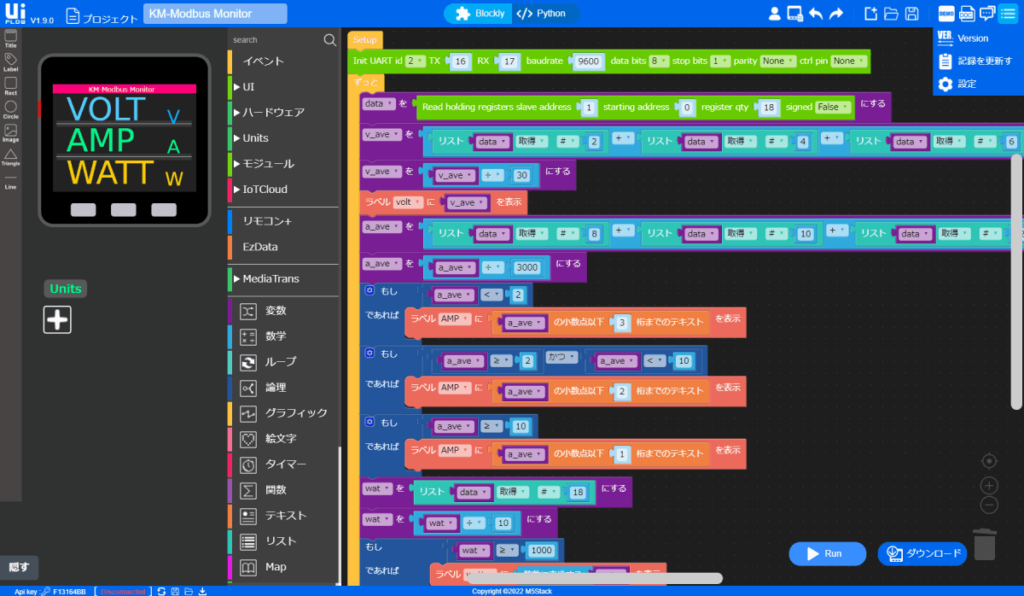 最新版UIFlowの使い方。初期設定から動作確認まで詳しく紹介 | ロジカラブログ
